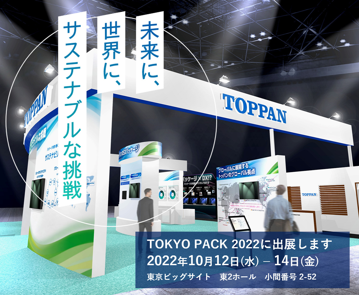 TOKYO PACK 2022 TOPPAN｜生活・産業事業分野_パッケージ